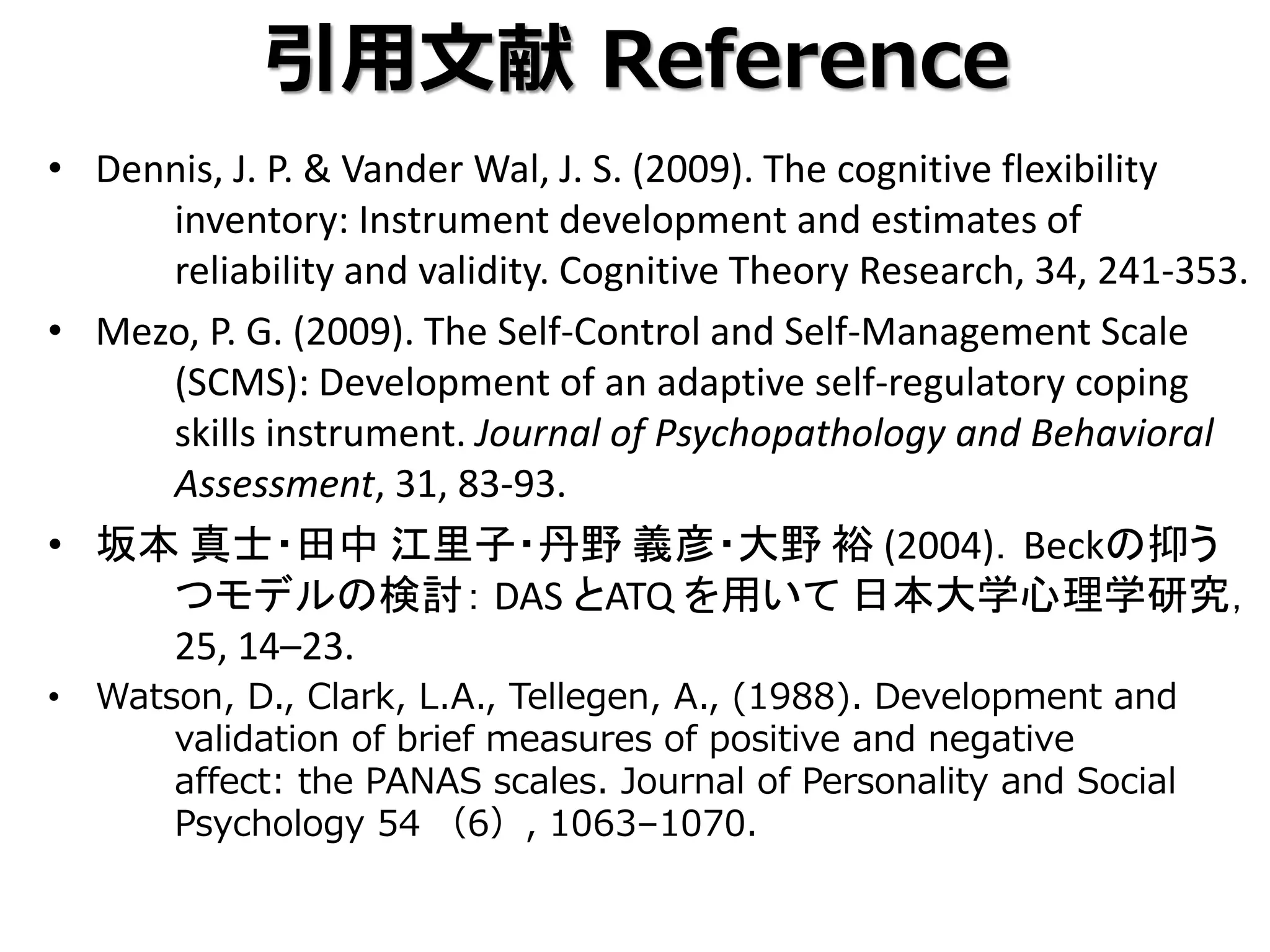 認知の柔軟性尺度日本語版（CFI-J） 日本心理学会大会第76回大会発表 | PDF