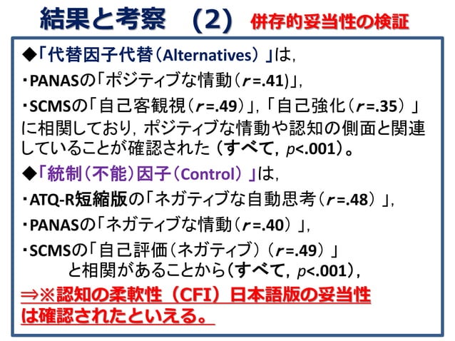 認知の柔軟性尺度日本語版（CFI-J） 日本心理学会大会第76回大会発表 | PDF