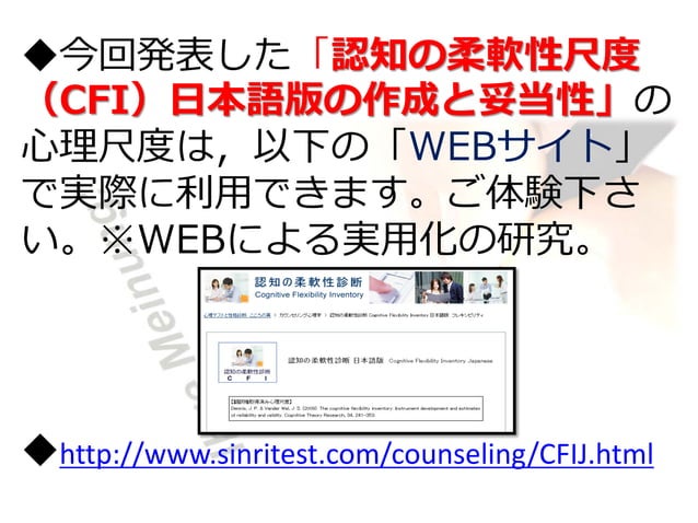 認知の柔軟性尺度日本語版（CFI-J） 日本心理学会大会第76回大会発表 | PDF