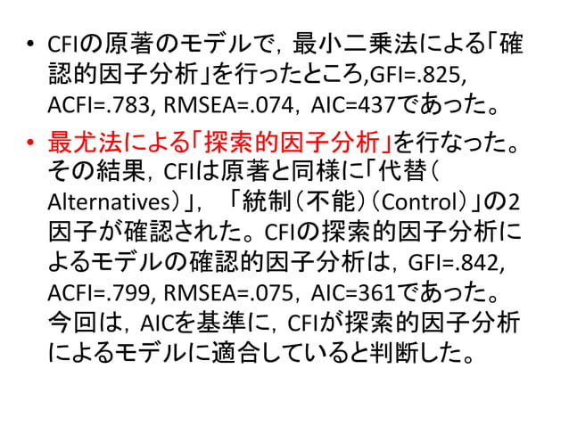 認知の柔軟性尺度日本語版（CFI-J） 日本心理学会大会第76回大会発表 | PDF