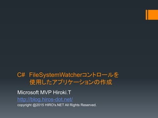 C# FileSystemWatcherコントロールを使用したアプリケーションの作成 | PPTX | Operating Systems | Computer Software and ...
