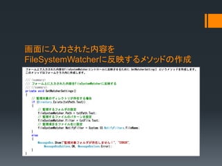 C# FileSystemWatcherコントロールを使用したアプリケーションの作成 | PPTX | Operating Systems | Computer Software and ...