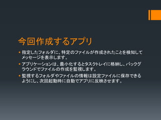C# FileSystemWatcherコントロールを使用したアプリケーションの作成 | PPTX | Operating Systems | Computer Software and ...