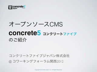 オープンソースCMS concrete5 のご紹介 | PDF
