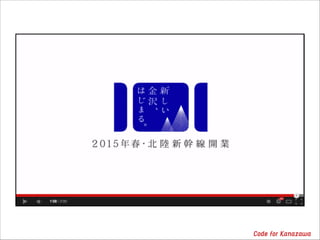 オープンデータカフェ@みやぎ 「ITで生まれる市民協働の輪 ～ Code for Kanazawa から学ぶ～」 | PPT