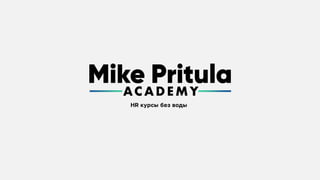 Все о роли CFO в компании. Еще больше: https://pritula.academy/cfo | PPT