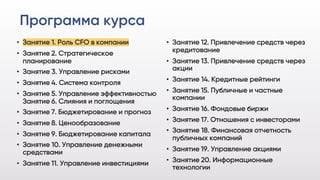 Все о роли CFO в компании. Еще больше: https://pritula.academy/cfo | PPT