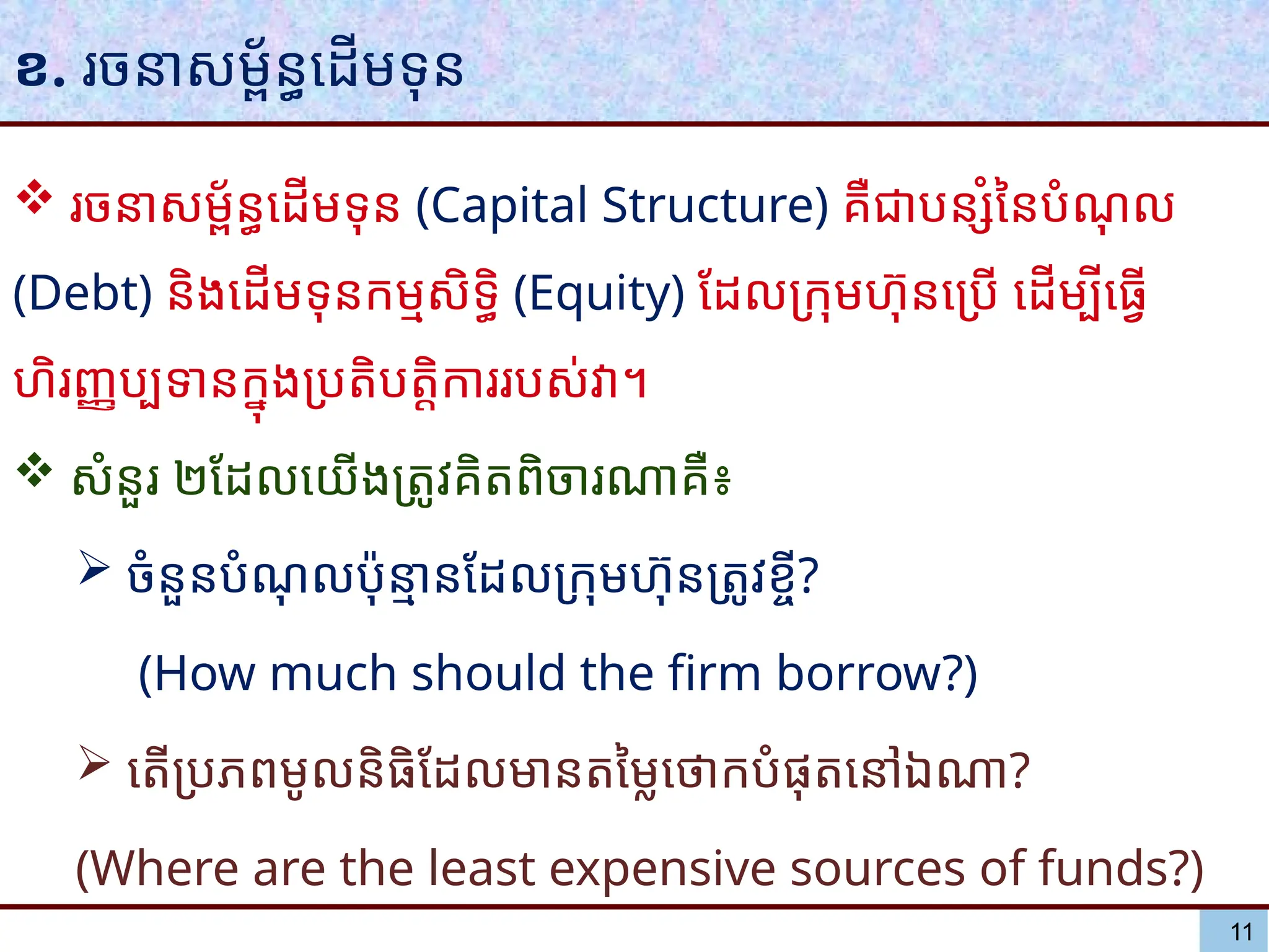 CF understanding ppt for teaching ch 01.pptx