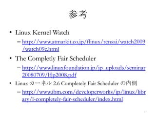 Completely Fair Scheduler (CFS) | PPTX