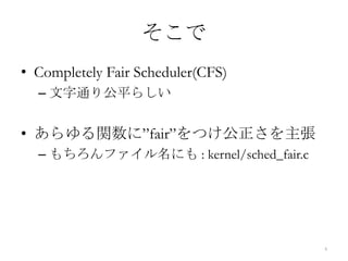 Completely Fair Scheduler (CFS) | PPTX