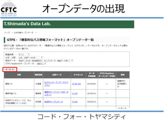 Let's start using GTFS-JP and open data. | PPT