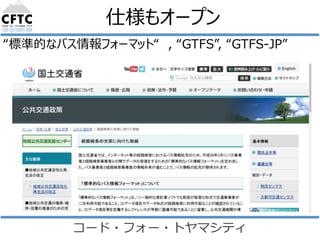 Let's start using GTFS-JP and open data. | PPT