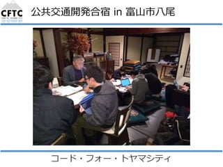 Let's start using GTFS-JP and open data. | PPT