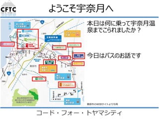Let's start using GTFS-JP and open data. | PPT