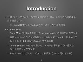 輪読発表資料: Efficient Virtual Shadow Maps for Many Lights | PPT