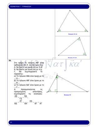 C geometria | PDF