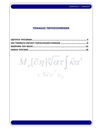 C geometria | PDF