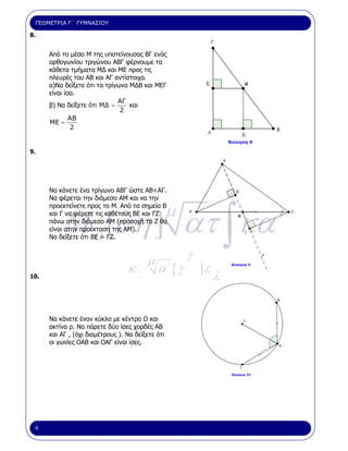 C geometria | PDF