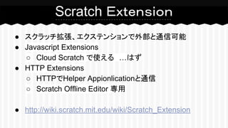 Scratch extension | PDF