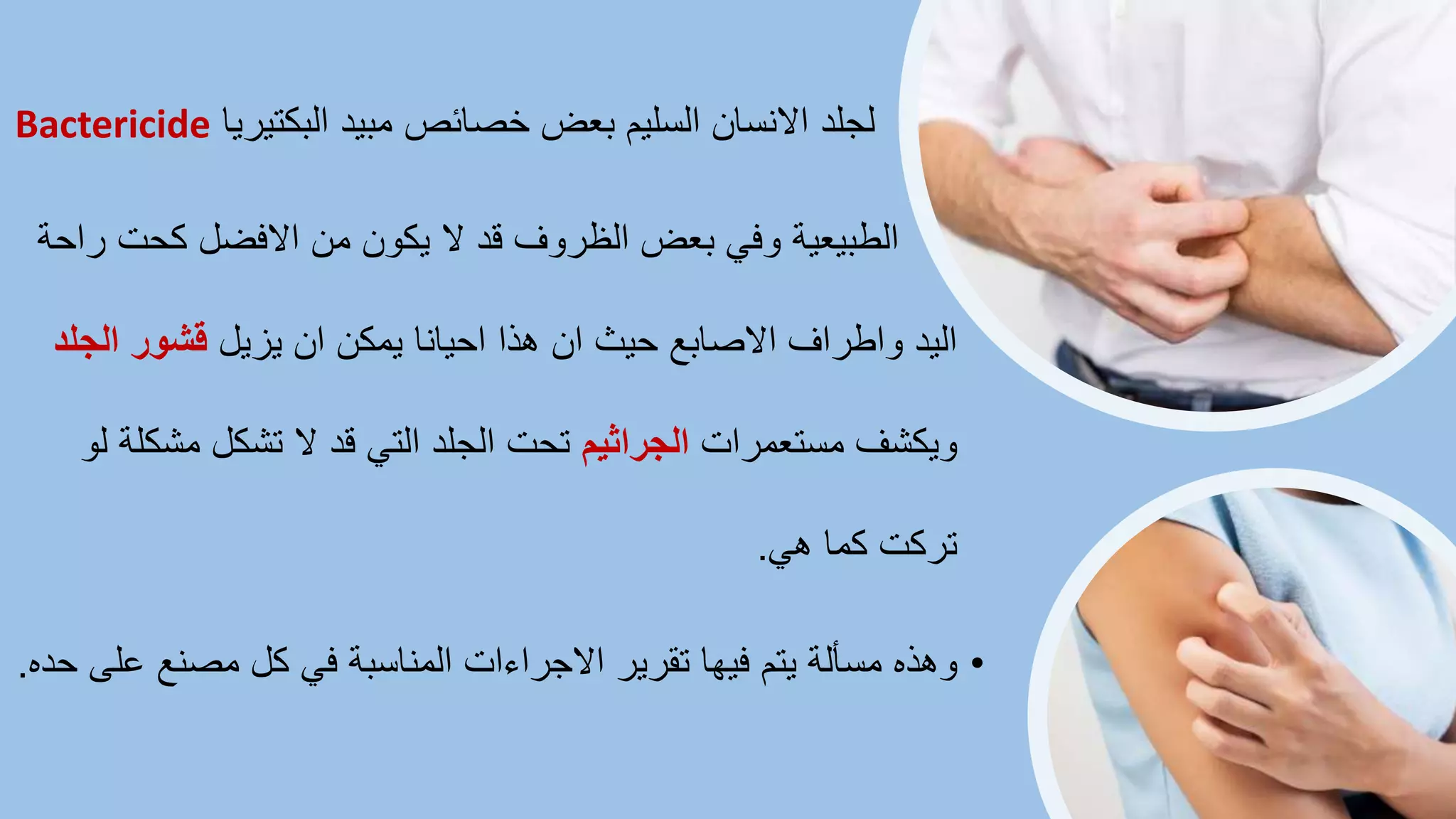 cGMP of personal hygiene | PPT