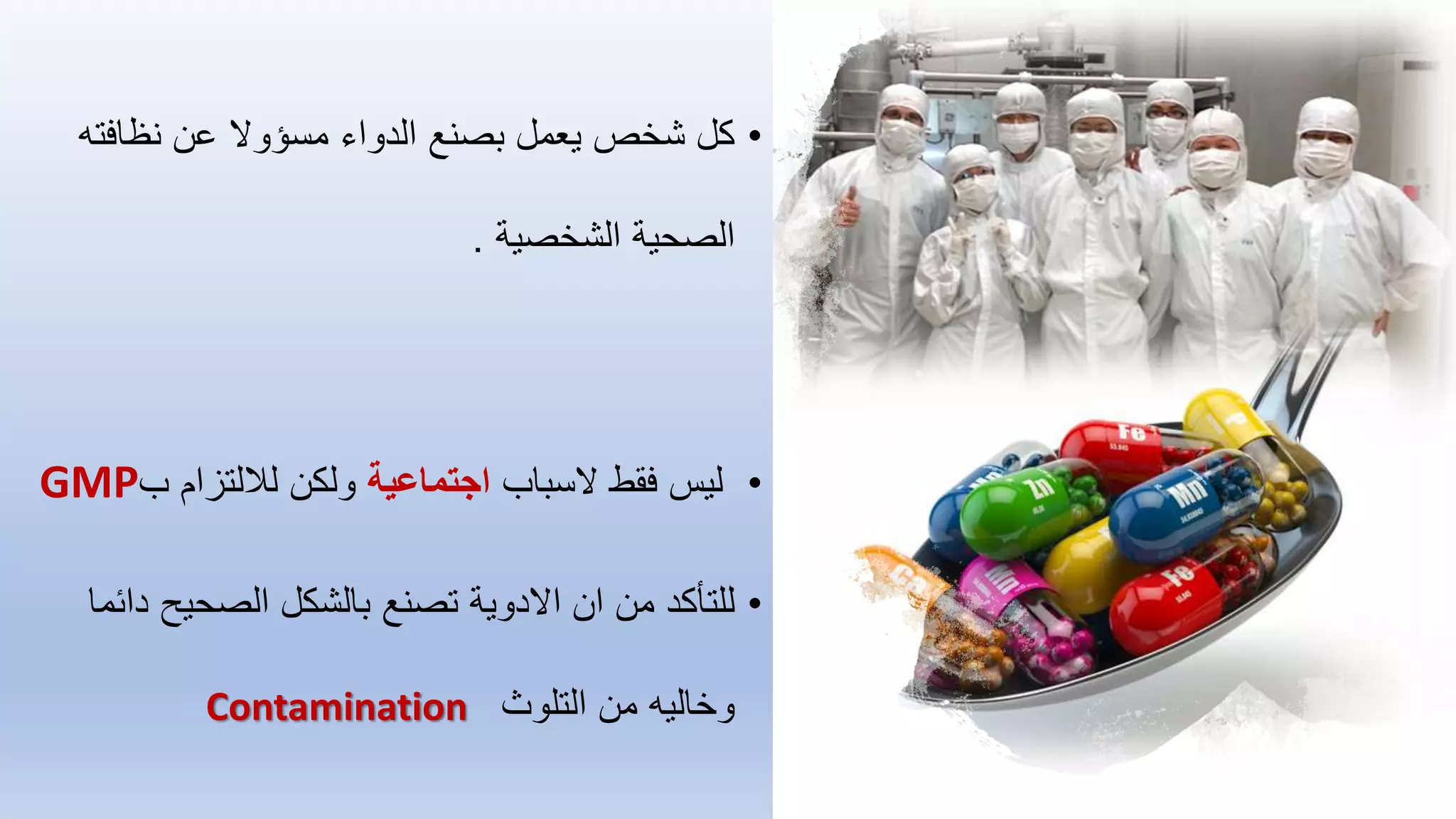 cGMP of personal hygiene | PPSX