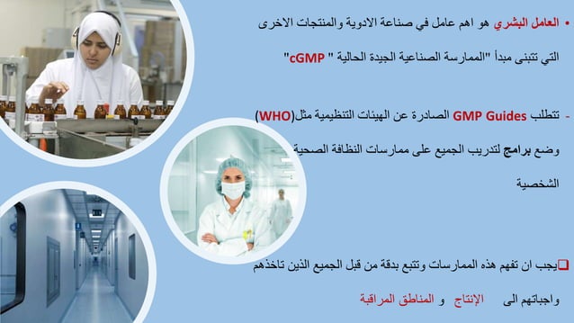 cGMP of personal hygiene | PPT