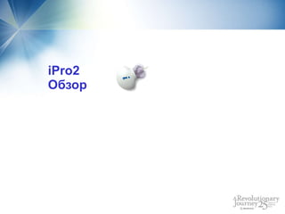 CGMS iPro2 | PPT