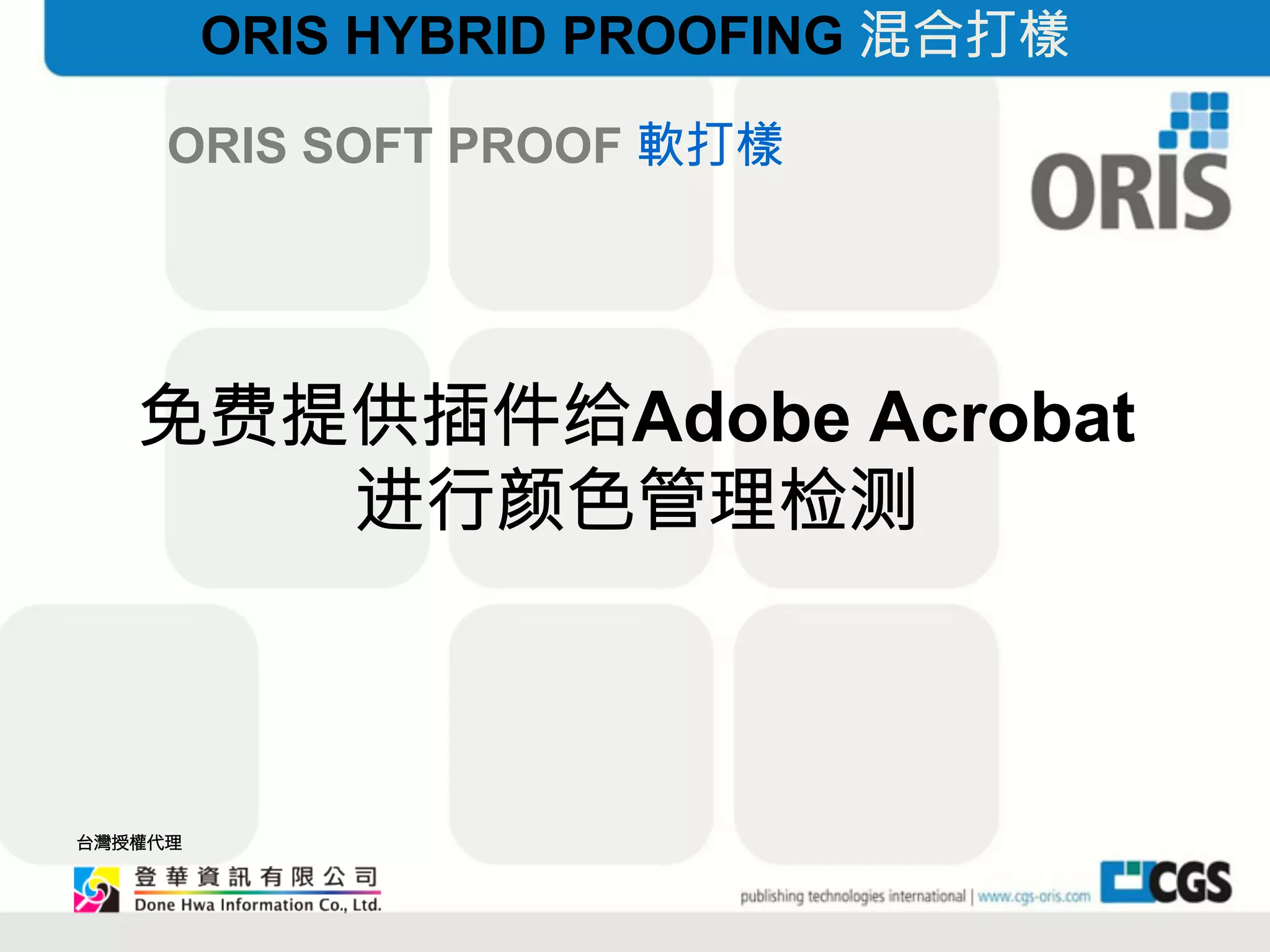 Cgs oris press_matcher_workflow | PPT