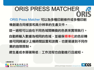 Cgs oris press_matcher_workflow | PDF