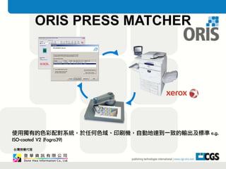 Cgs oris press_matcher_workflow | PDF