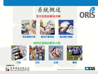 Cgs oris press_matcher_workflow | PDF