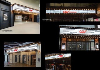 CGV Brand Book | PPT