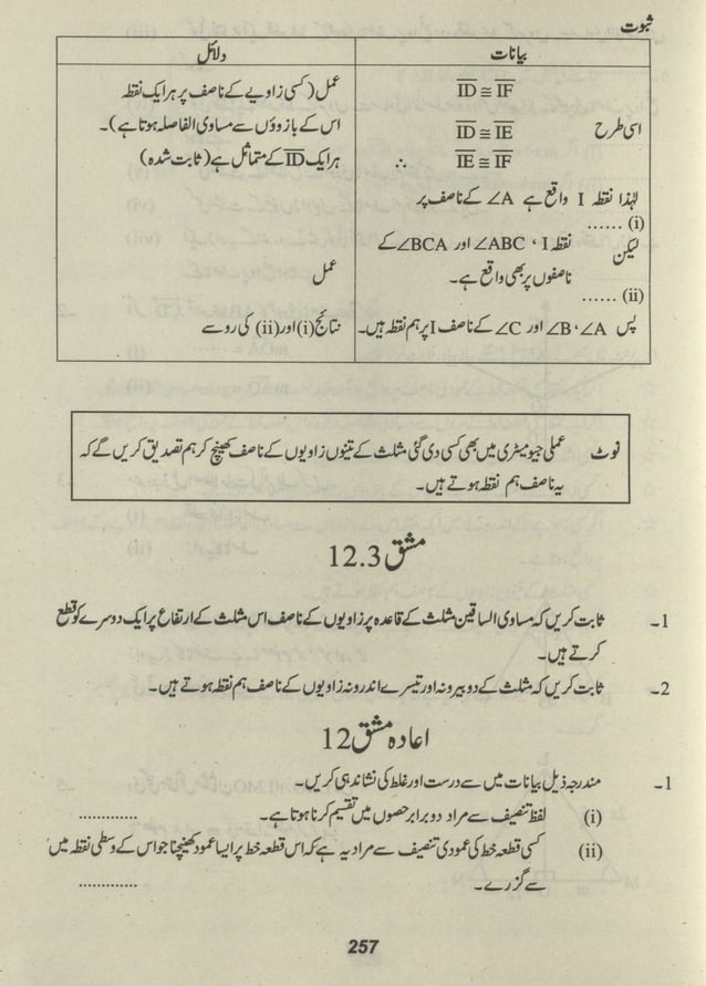 ch-12-9th-class-Math-Urdu-Medium-book.pdf | Physics | Science