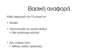 Ch. 12 security | PDF