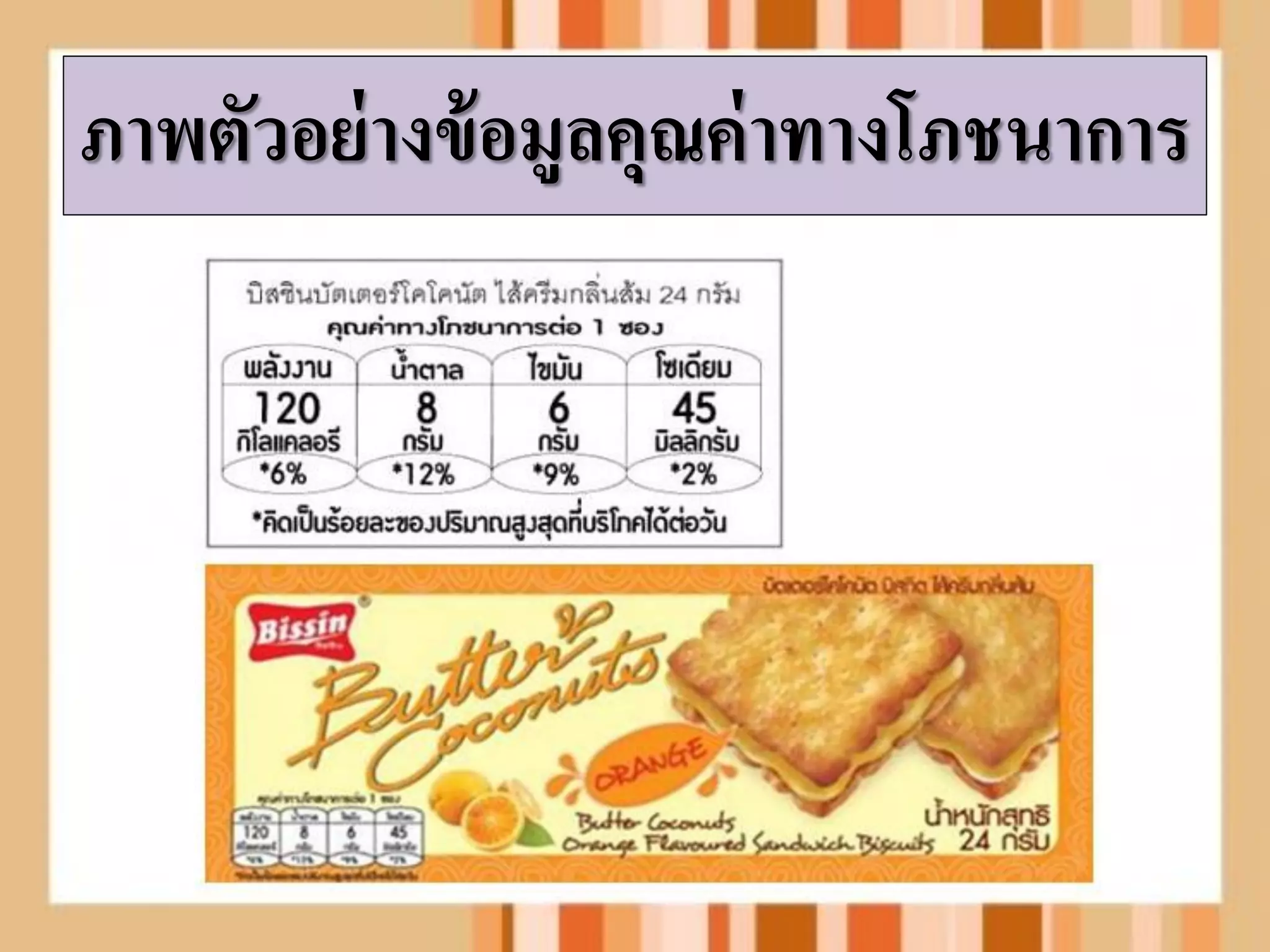 Ch.05 แนวทางการออกแบบบรรจุภัณฑ์ (Guidelines for Packaging Design) | PDF