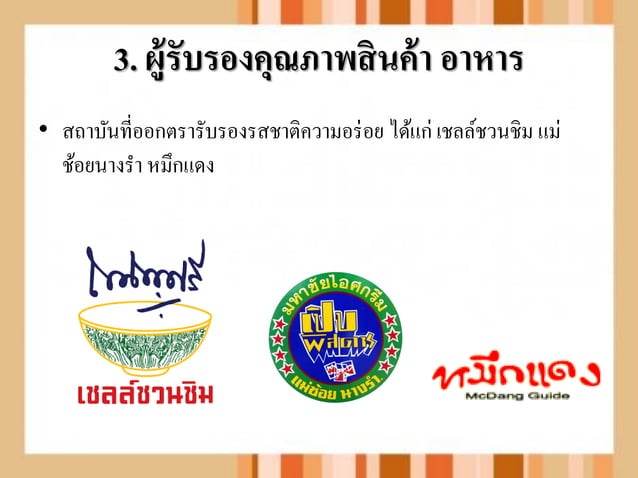 Ch.05 แนวทางการออกแบบบรรจุภัณฑ์ (Guidelines for Packaging Design) | PDF