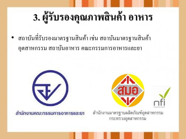 Ch.05 แนวทางการออกแบบบรรจุภัณฑ์ (Guidelines for Packaging Design) | PDF