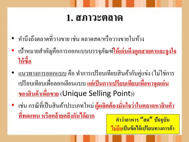 Ch.05 แนวทางการออกแบบบรรจุภัณฑ์ (Guidelines for Packaging Design) | PDF