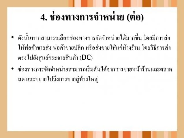 Ch.05 แนวทางการออกแบบบรรจุภัณฑ์ (Guidelines for Packaging Design) | PDF