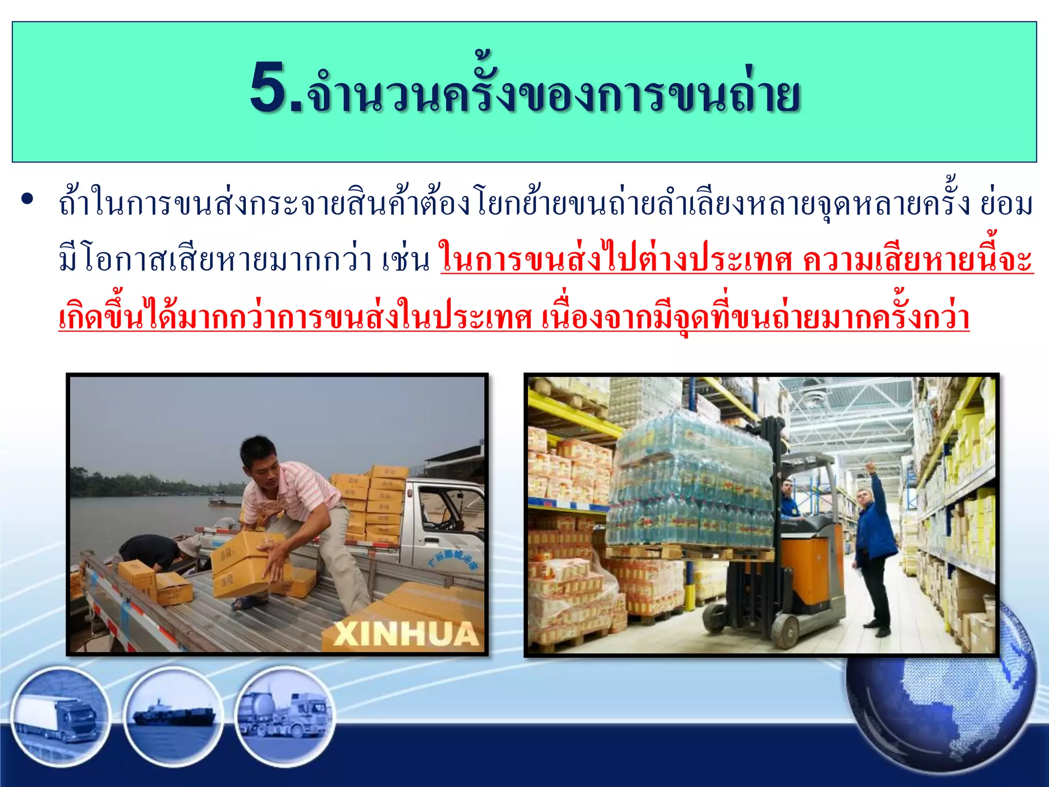 Ch.08 บรรจุภัณฑ์เพื่อการนำเข้าและส่งออก (Shipping Packages) | PDF