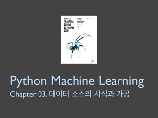 Ch.3 데이터 소스의 서식과 가공 | PPT