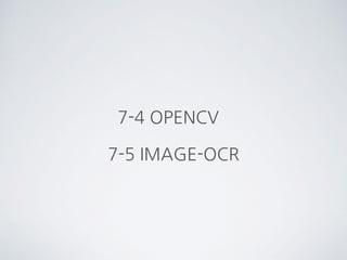 Image and deep learning 07-2 | PPT