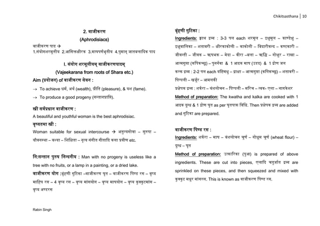 Charak chikitsa short note in chikitsa sutra | PDF