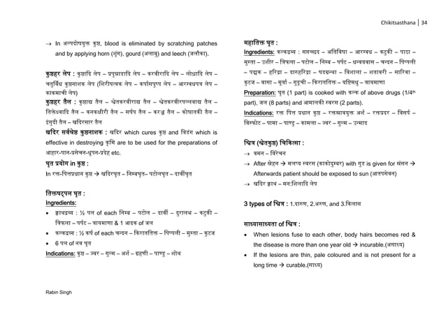 Charak chikitsa short note in chikitsa sutra | PDF