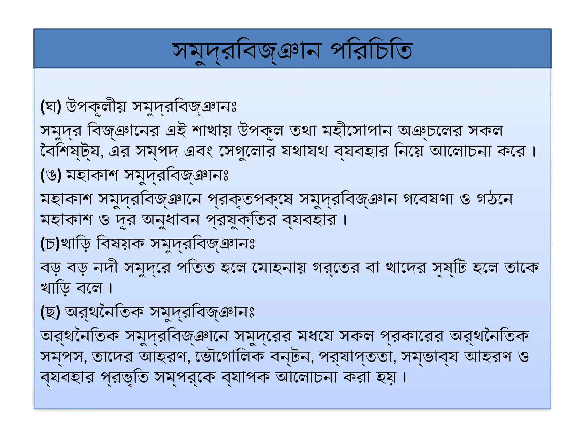 Introduction to Oceanography; Definition and its basic aspects | PPTX