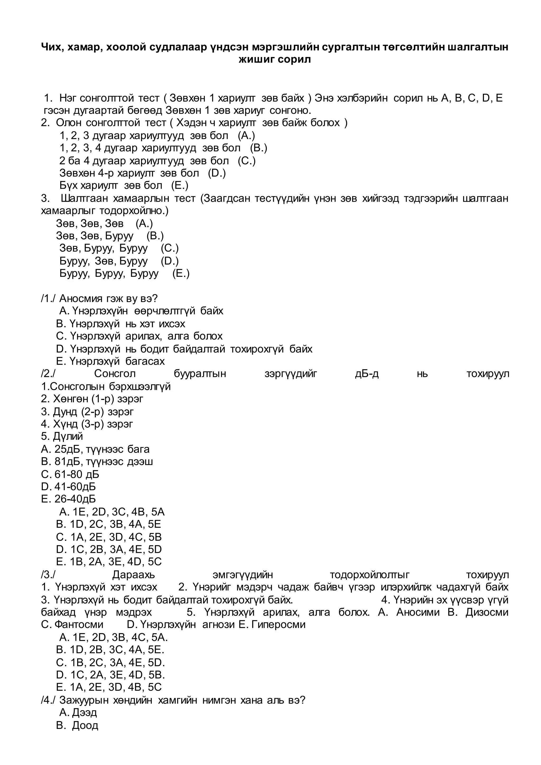 Ch.kh.k hooloi sudlal | DOCX