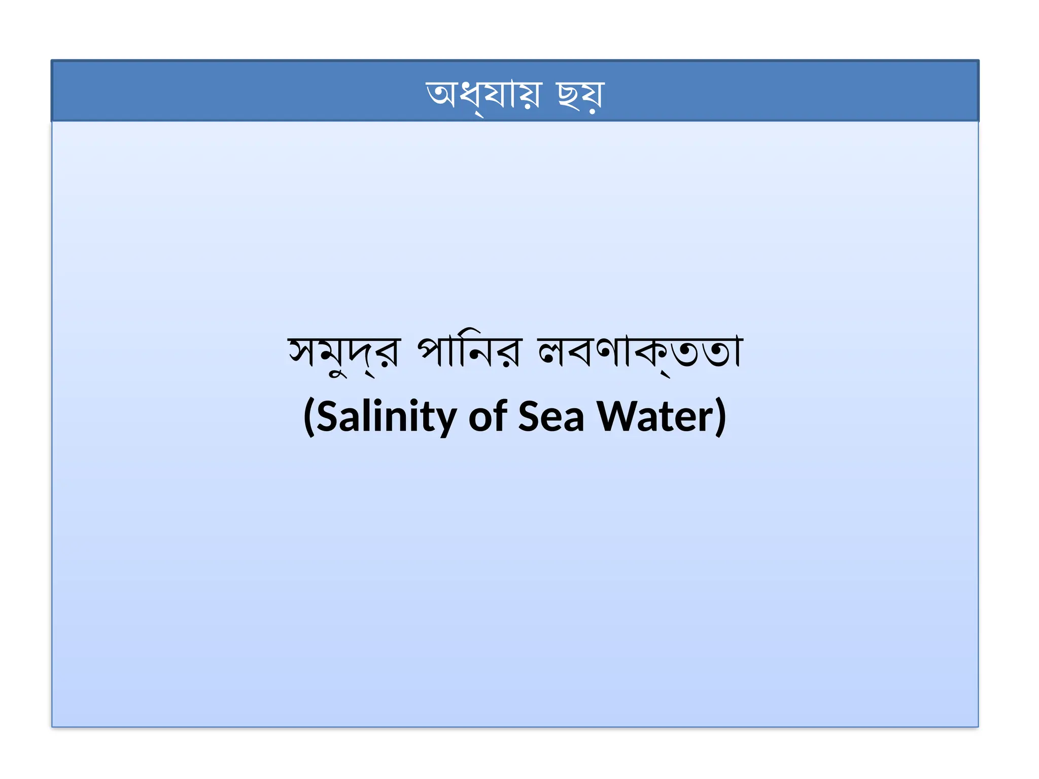 Salinity of different Sea Water around the World.pptx