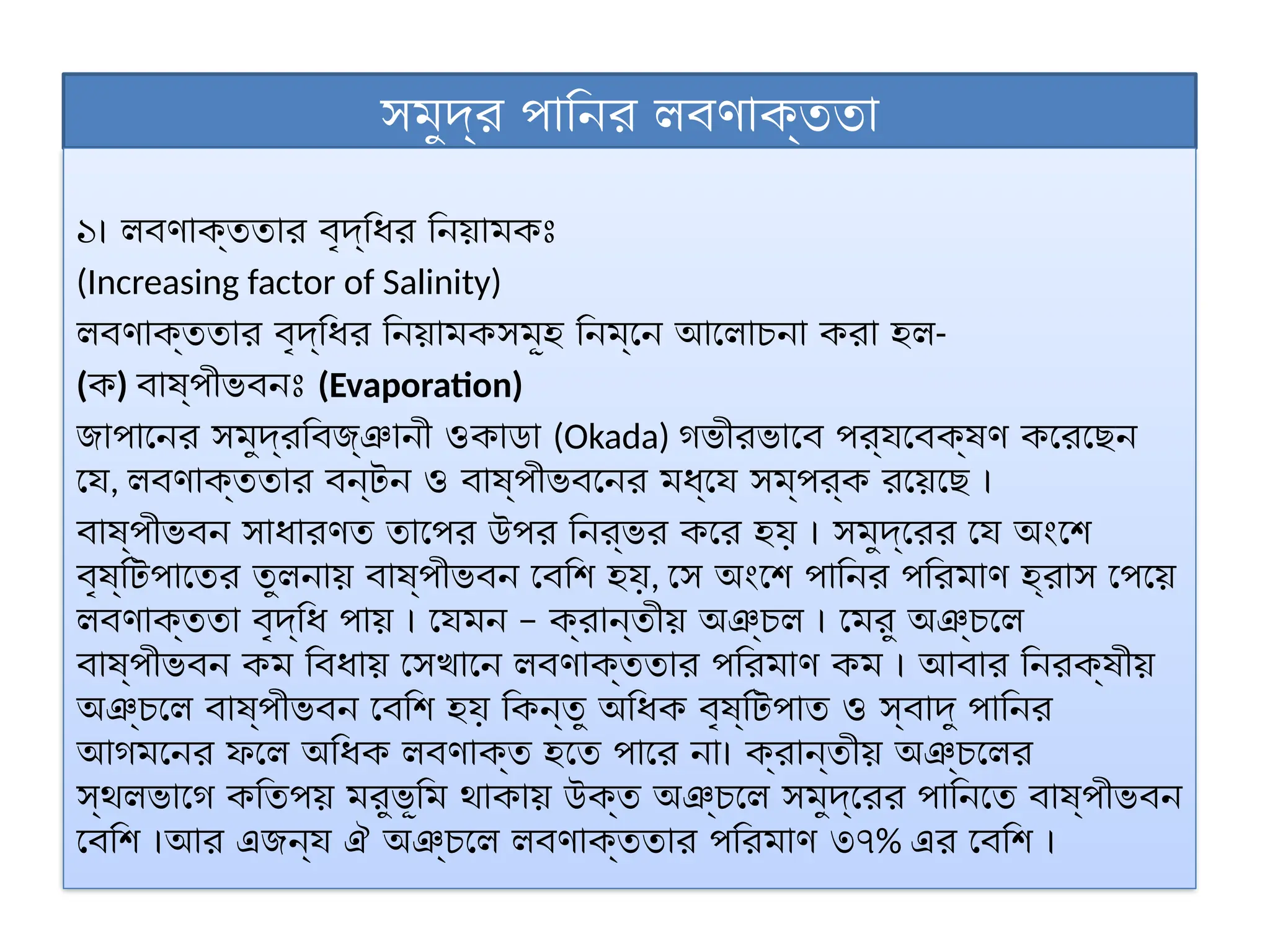 Salinity of different Sea Water around the World.pptx