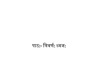 Ch-Trivarn dhvaj invitation card for reference | PPTX