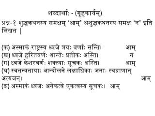 Ch-Trivarn dhvaj invitation card for reference | PPTX